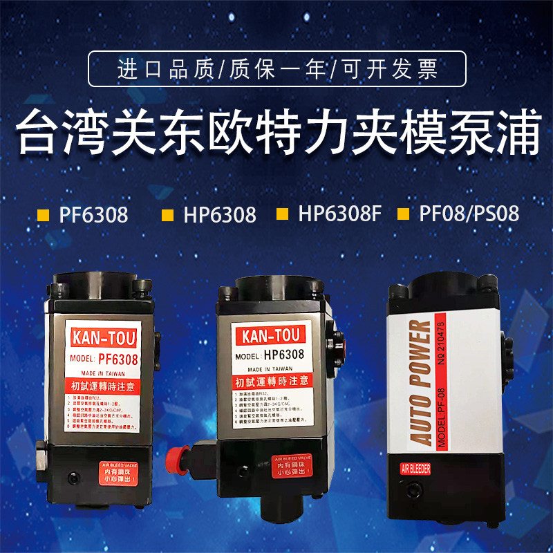 关东KAN-TOU HP6308气动增压器快速换模系统 气动举模泵PF6308原装进口配件