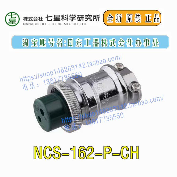 【现货】NANABOSHI七星科学连接器NCS-162-P-CH航空插头母头2孔-Taobao