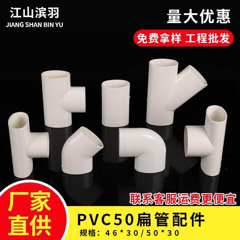 PVC50扁管配件大全排水阳台下水管变径椭圆马桶移位器弯头管三通-Taobao