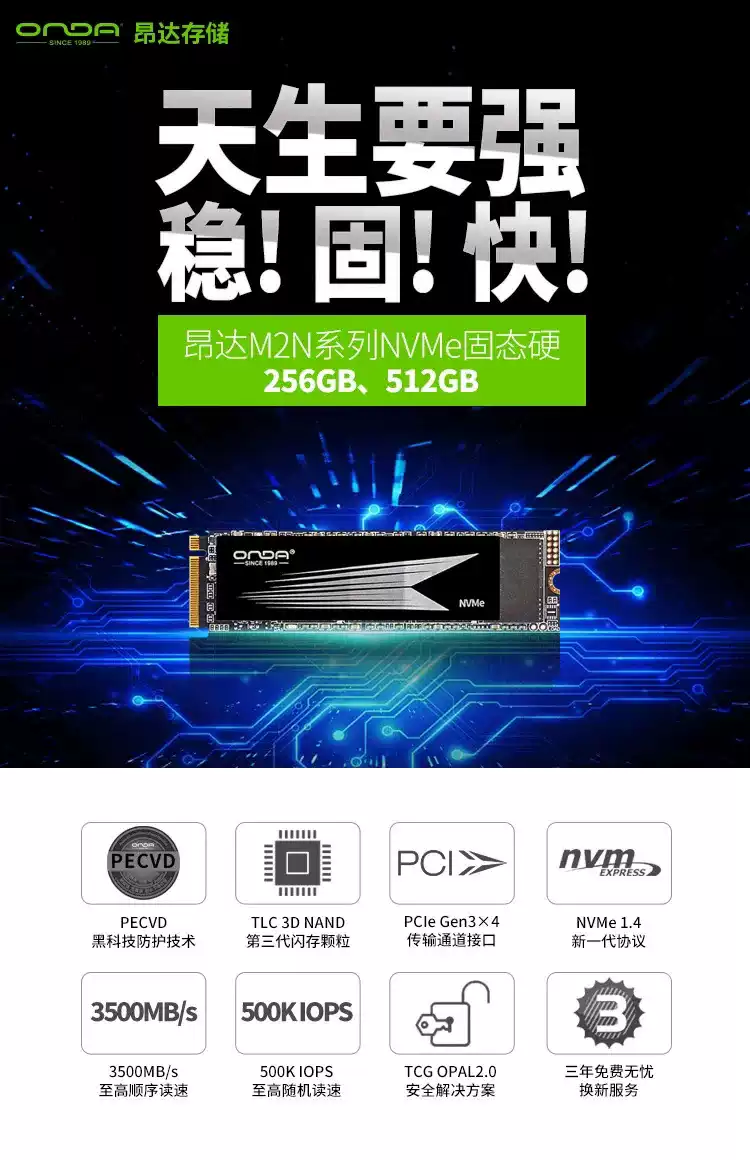 昂达M2N 512G固态m2 NVMESATA 高速 游戏 固态硬盘M2接口带协议