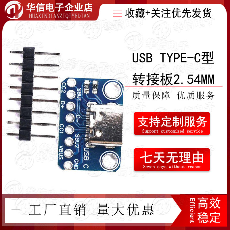 USB TYPE-C型转接板2.54MM CC1 CC2 5.1K下拉电阻连接
