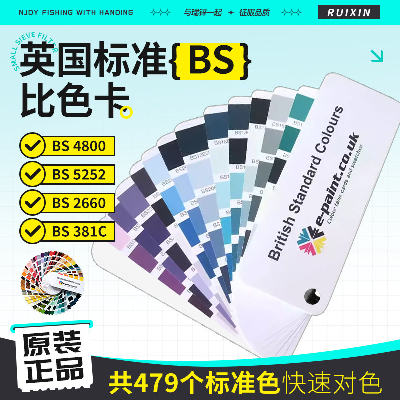 英国标准BS4800色卡 BS5252色彩指南色卡 标准涂料比色卡 欧标涂料色卡 BS381C英国标准色卡
