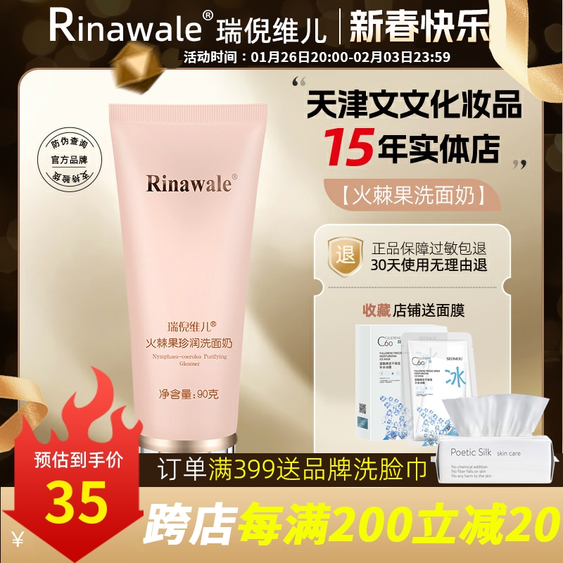 康婷瑞倪維兒火棘果珍潤洗面奶深層清潔洗面乳90g官方專櫃正品-Taobao