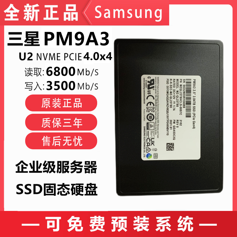 三星PM1733 SSD：企业级存储新标杆，解锁高效办公新姿势🚀-固态硬盘-淘宝百科网