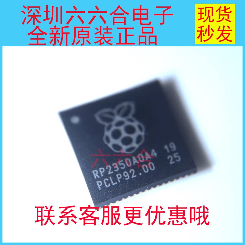实拍现货原装正品RP2350A 封装QFN-60 丝印RP2350A0A2 RP2350A0A4