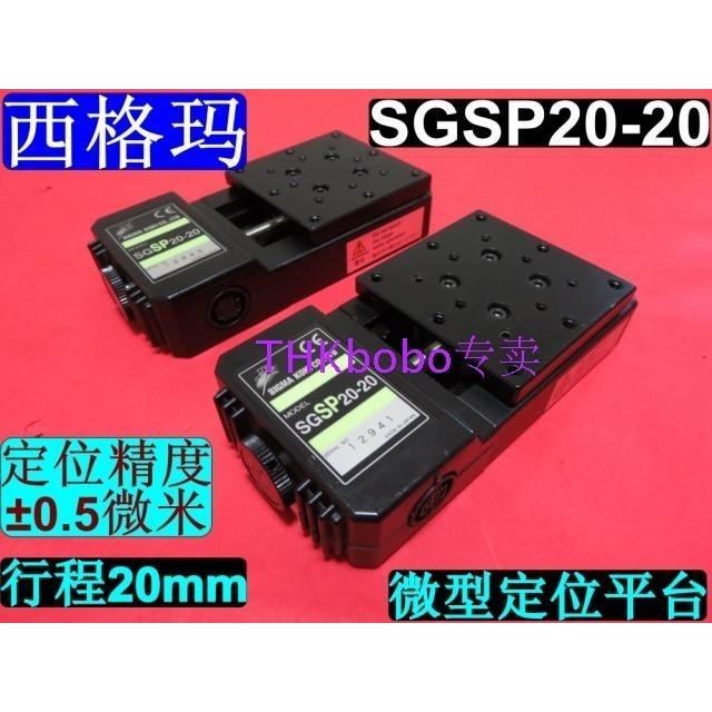 西格玛SIGMA KOKI SGSP20-20 超精密电动定位平台 微型滑台