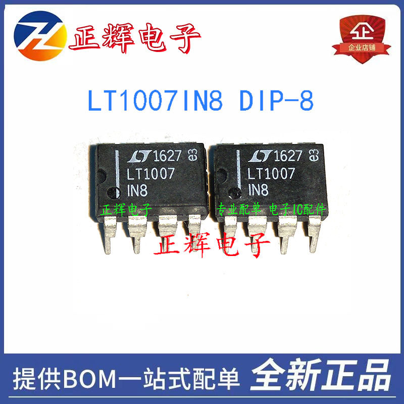 LT1007IN8 DIP-8实测：低噪声精密运放的物理极限与工程取舍_芯片_淘宝数码网