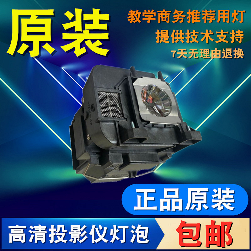 适用爱普生ELPLP75 EB-1940W 1965 1930 1960 1950 1955 1945W 750X 754XN C750X ...