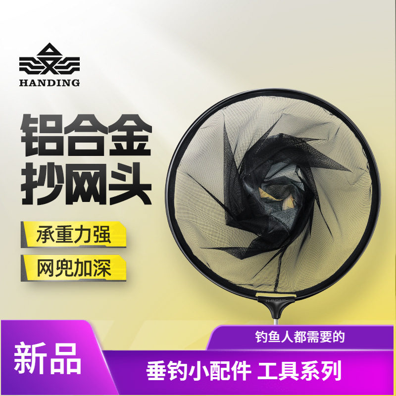 Easy fishing tool, han ding fishing net head recommendation fishing ...
