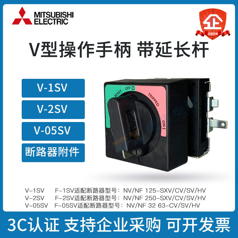 三菱断路器操作手柄V-AD3S V-05SV V-1SV V-2SV V-03SV V-4S：工业界的“小钢炮”！-断路器辅助-淘宝好物网
