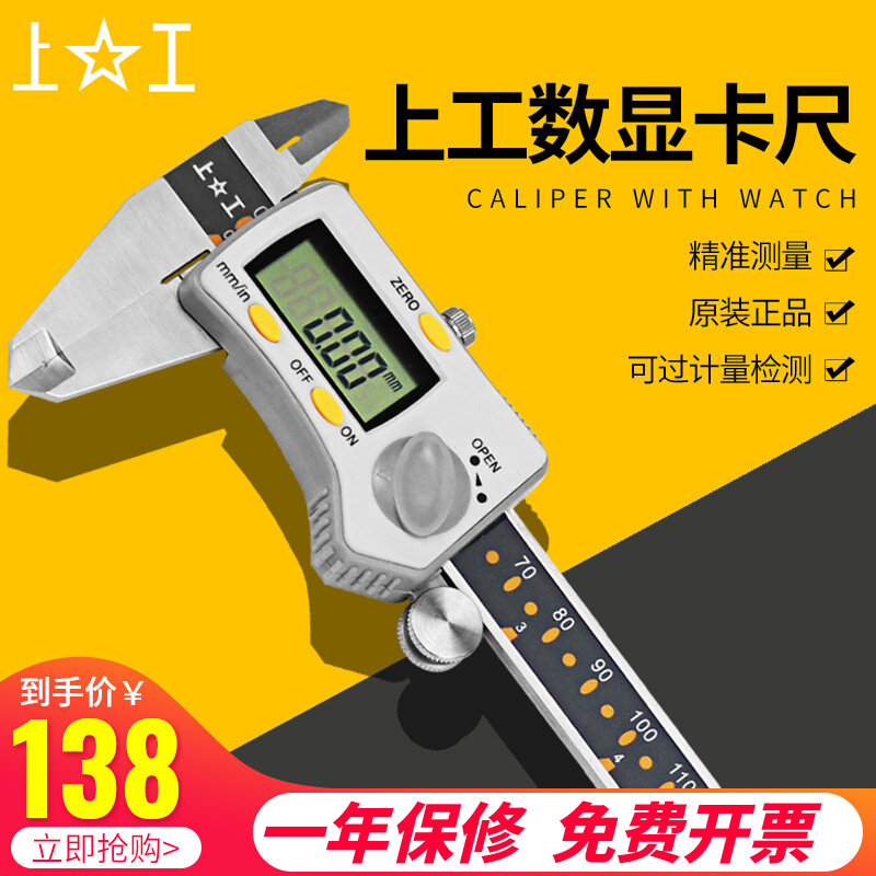Shanggong digital caliper origin type high-precision stainless steel ...