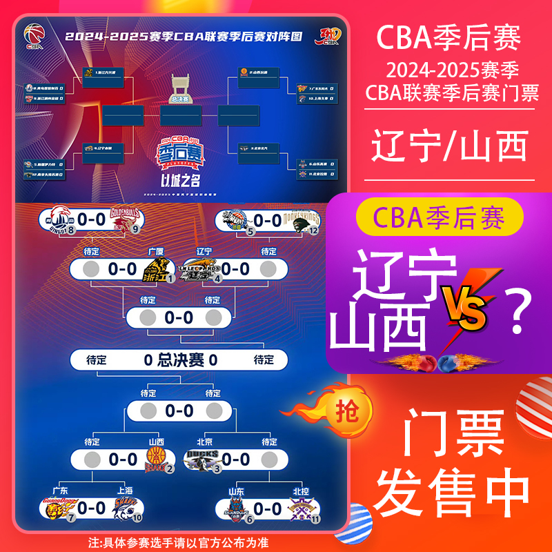 2024-2025赛季CBA联赛季后赛门票预定CBA辽宁山西篮球门票男篮-Taobao Vietnam