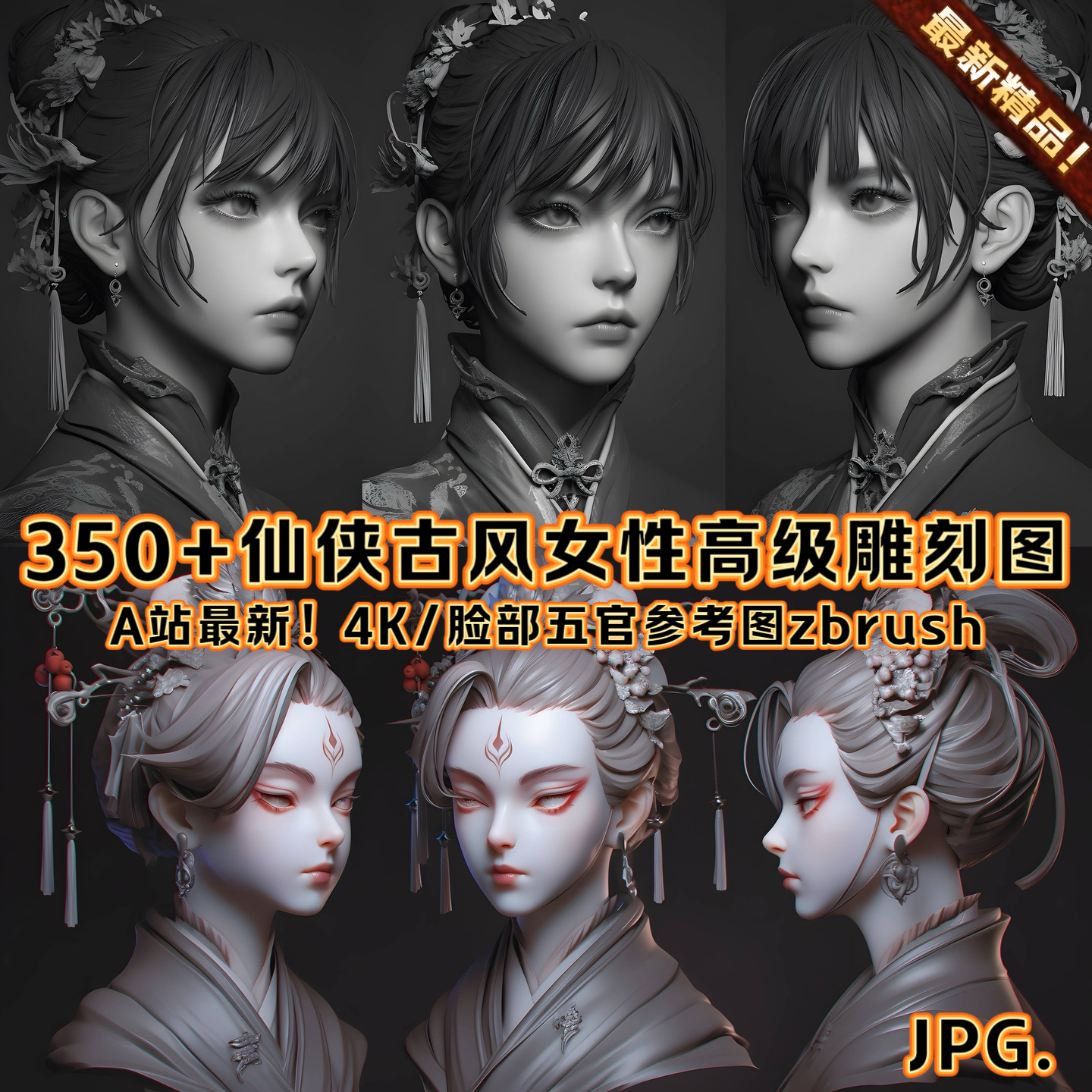 350张 古风俊俏仙侠美女头像3D模型五官发型建模ZB雕刻参考图JPG-Taobao Malaysia