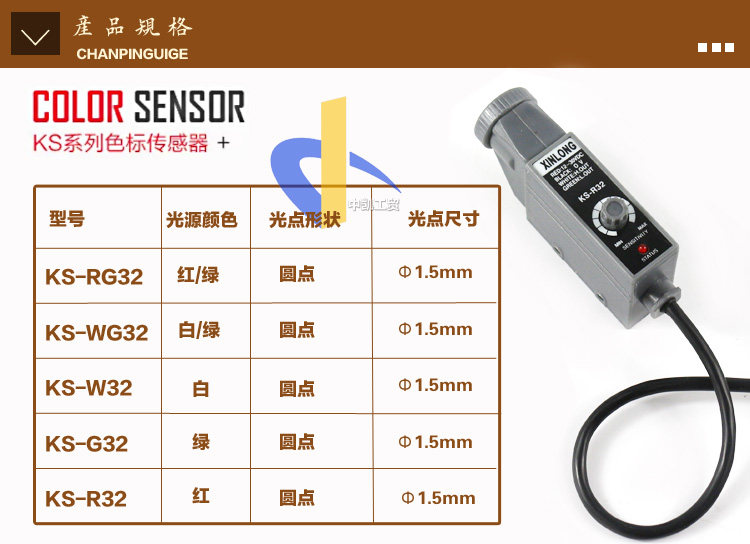 XINLONG KS WG32 KS RG32 KS G32 KS R32 KS W32 Color Code Sensor Photo ...