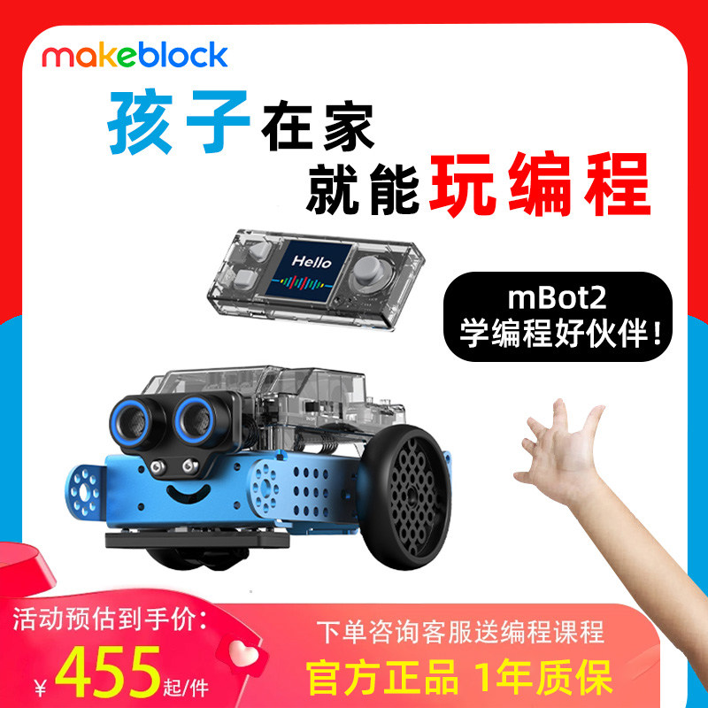 makeblock mbot2编程机器人：让孩子玩转未来科技，解锁无限可能！-电动-淘宝好物网