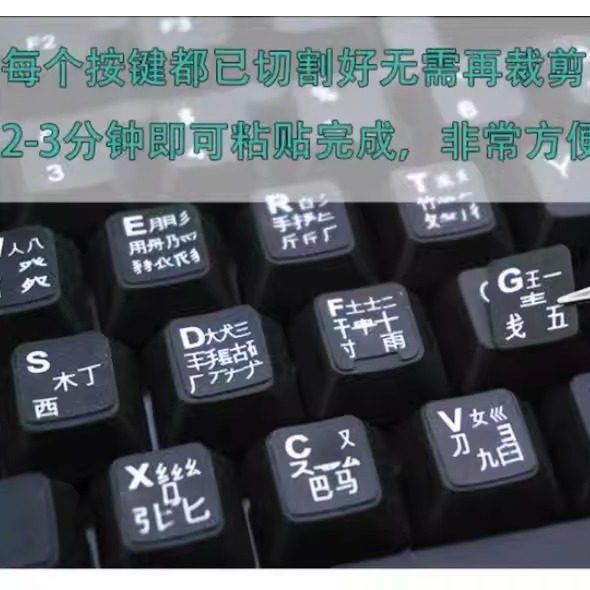 Wubi Keyboard Stickers, Wubi Character Root Type Stickers, Notebook ...