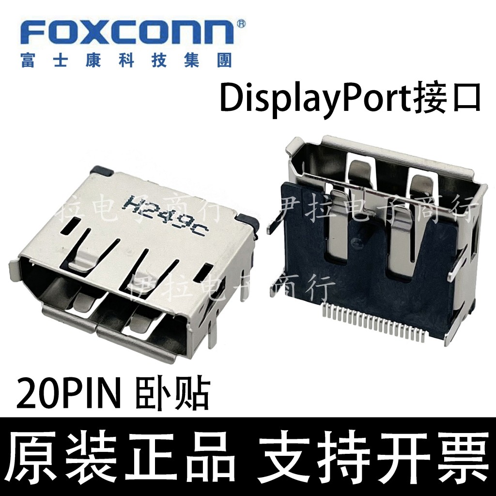 3VD51203-D7JJ-7H Foxconn/富士康 DisplayPort接口 20P母座 卧贴