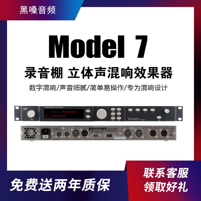 Bricasti Design Model 7 M7：录音棚里的声音魔术师，让你的作品立体感爆棚！🎶-混响-淘宝好物网