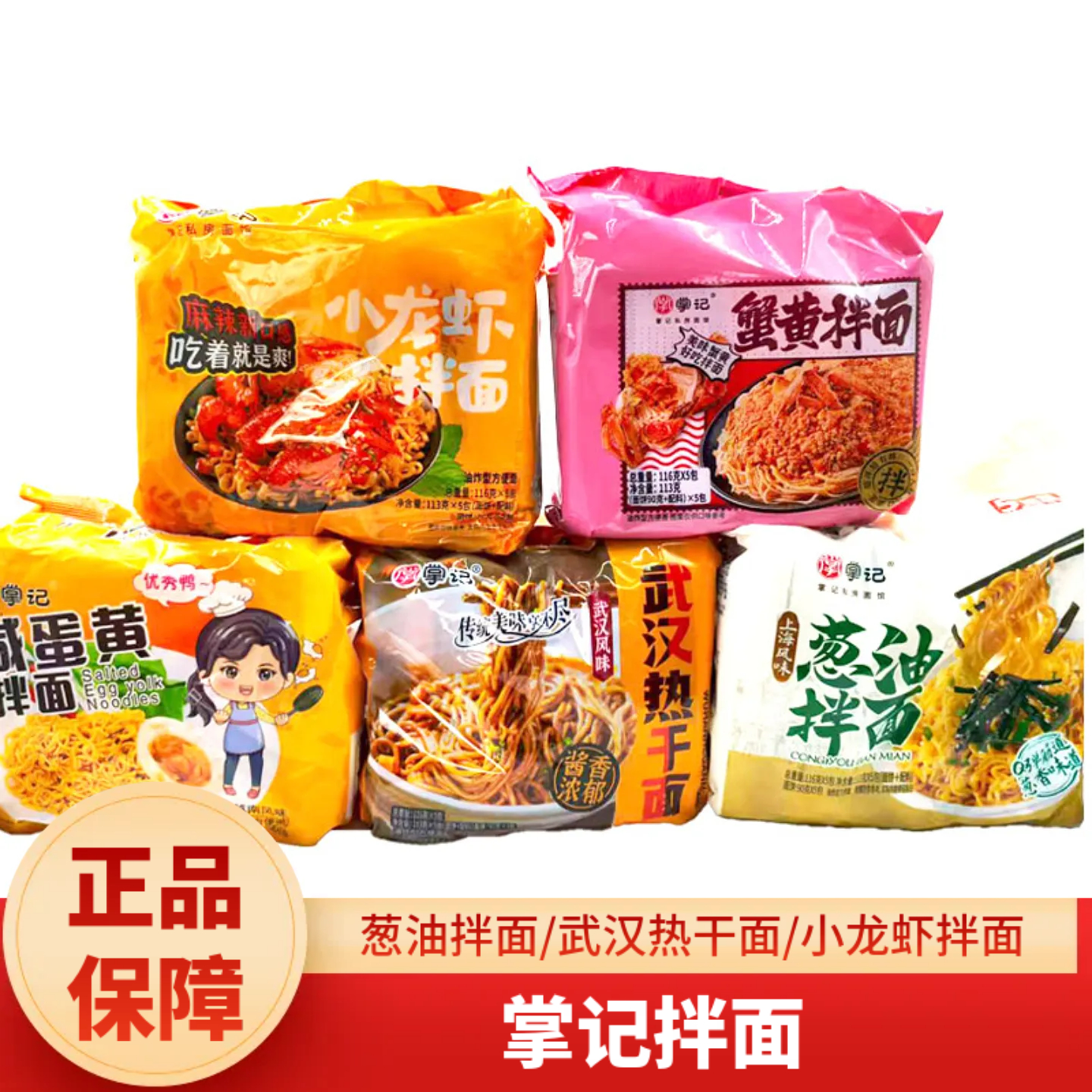 掌记咸蛋黄拌面116g网红方便面袋装夜宵油炸型休闲囤货五连包