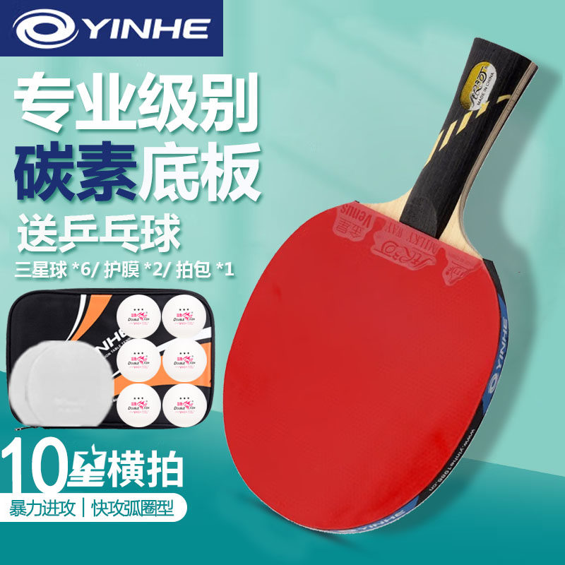 Galaxy 10-star table tennis racket: nine-star carbon blade, a genuine ...