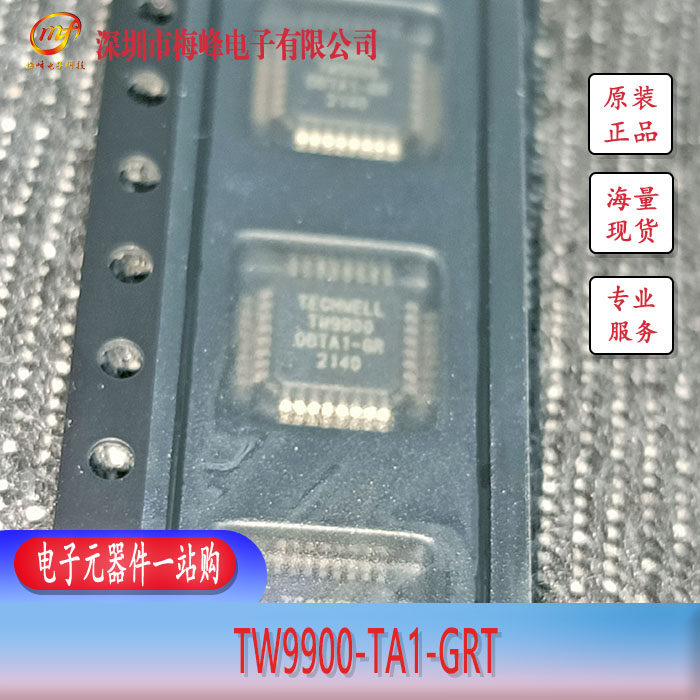 TW9900-TA1-GRT RENESAS/瑞萨 TQFP32 梅峰电子科技