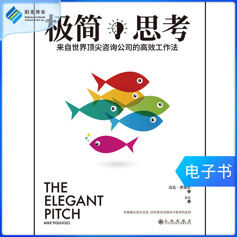 (Genuine e-book)Minimalist thinking:Structured thinking process clear ...