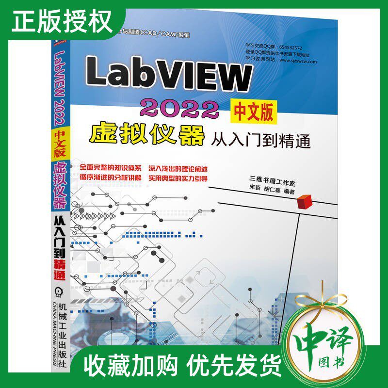 正版新书《LabVIEW 2022中文版虚拟仪器从入门到精通》：图形化编程的敲门砖？📚🚀-软件工程-淘宝好物网