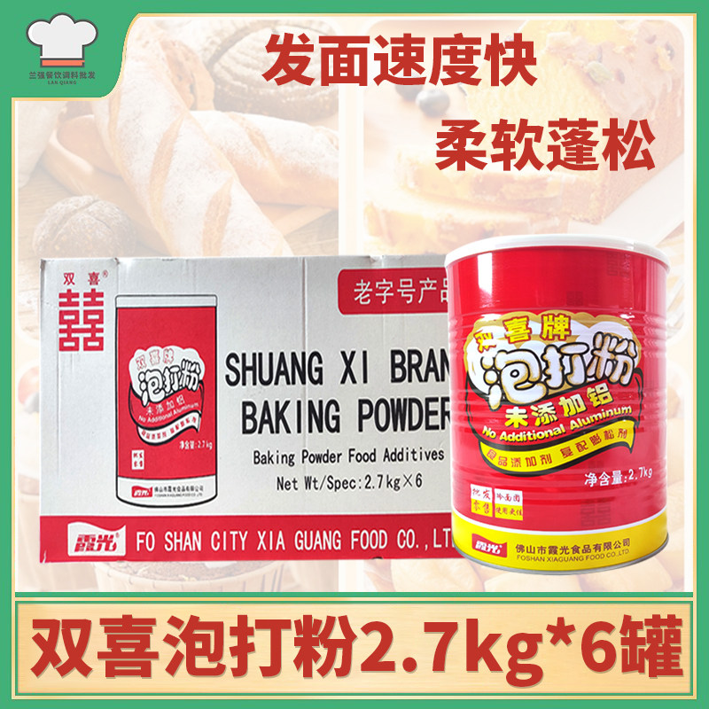 Commercial double happiness brand aluminum-free baking powder 2.7kg x 6 ...