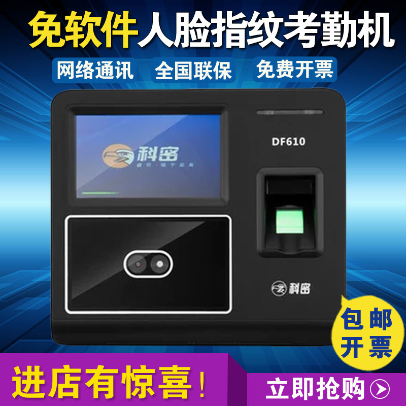 揭秘DF610/620人脸识别考勤门禁一体机，智能打卡新选择！-考勤门禁-淘宝好物网
