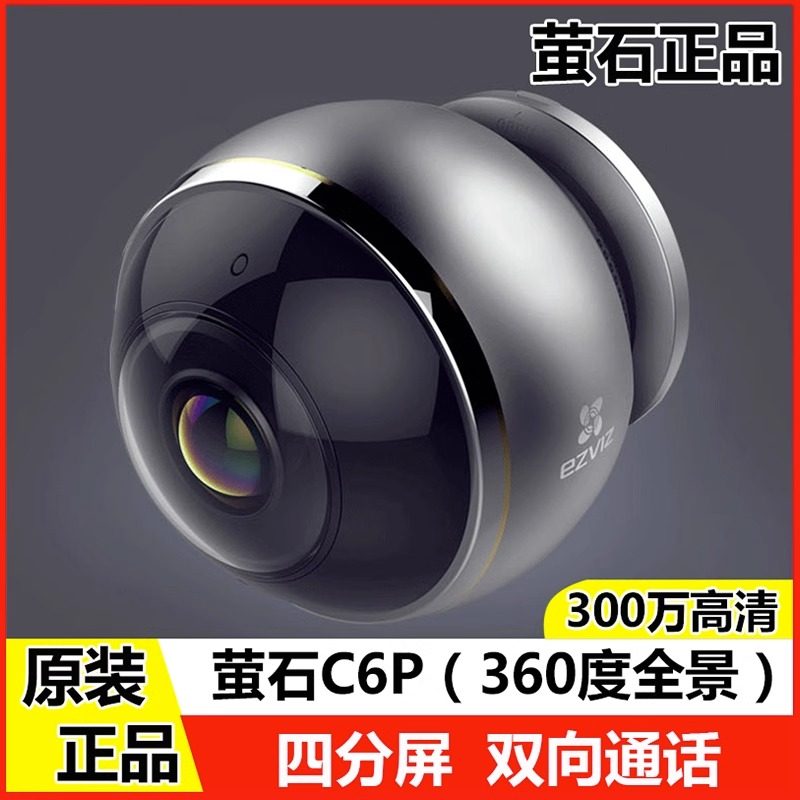 萤石云360度全景鱼眼摄像头600万e4p家用插卡手机5G双频无线wifi-Taobao