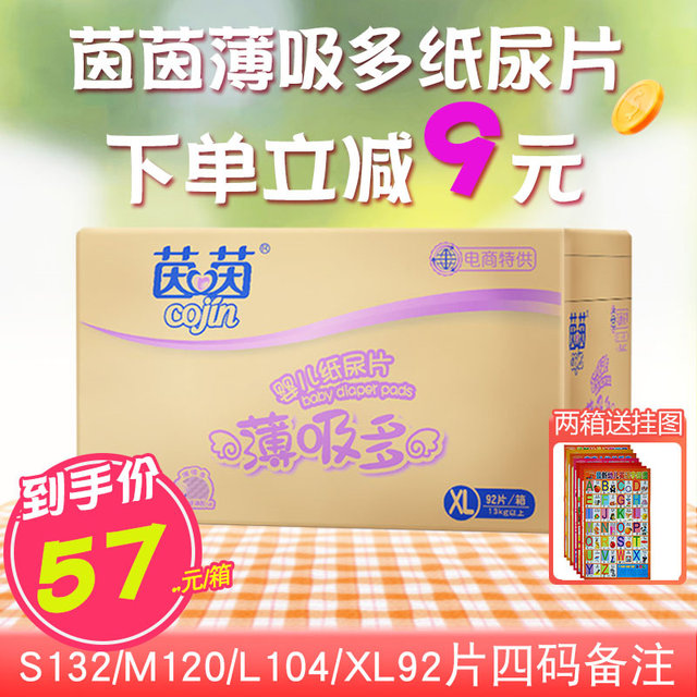 Yinyin thin suction multi -infant diapers Increased XL92 tablets for ...