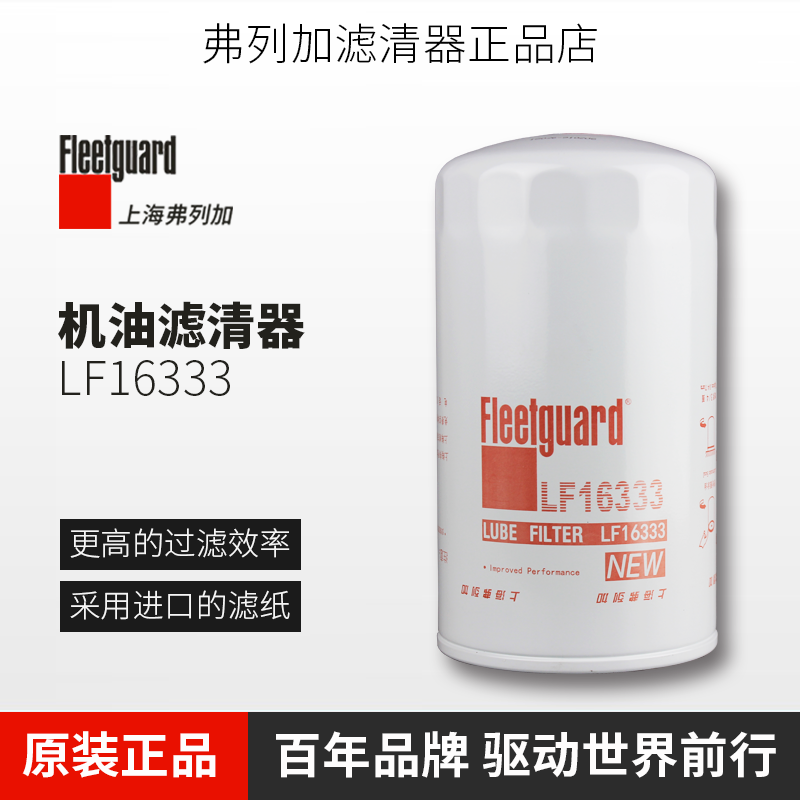 Frega LF16333 Filter JX1016 Adaptation 612630010239 Weichai WP12 13 Oil ...