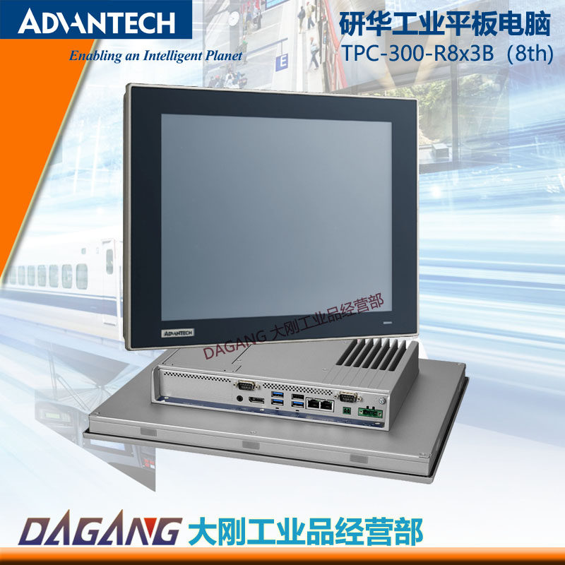 TPC-312/315/317/324W-R833B/R853B/R873B研华工业平板电脑8代CPU