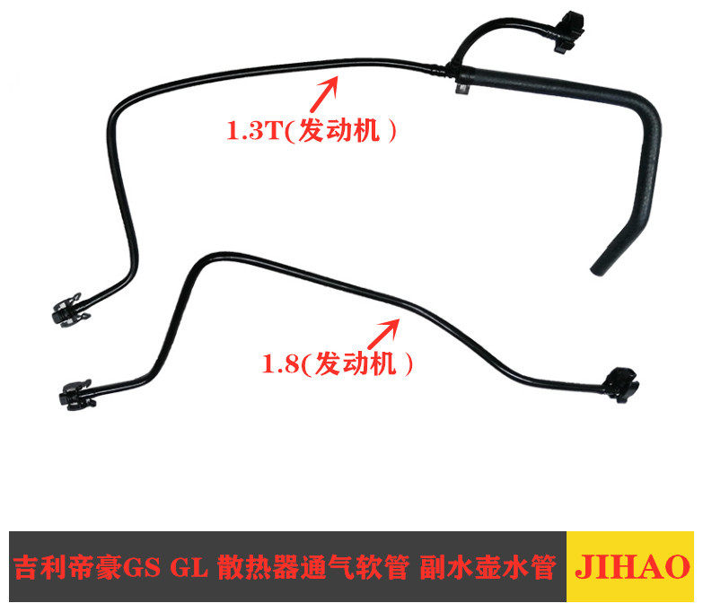 适配吉利帝豪GS GL 散热器通气软管水箱通风软管副水壶水管防冻液-Taobao