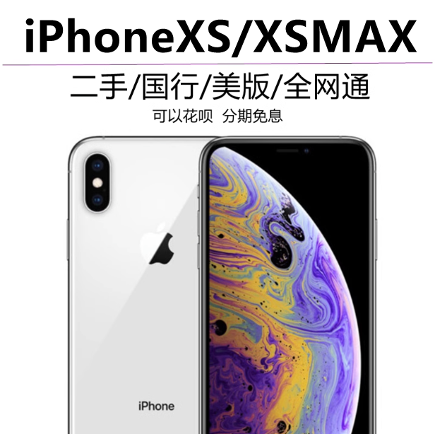 【二手】Apple/苹果 iPhone XS Max国行正品双卡11Promax手机4G-Taobao