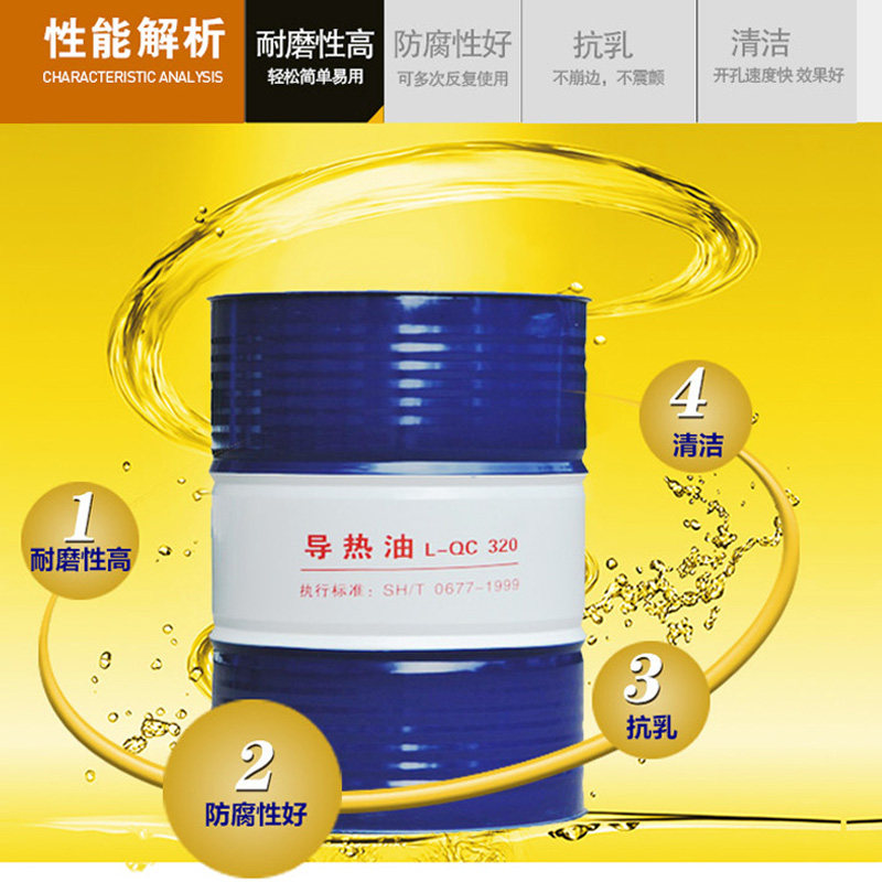 L-QC320 Heat transfer oil No 320 Heat transfer oil Heat transfer oil ...
