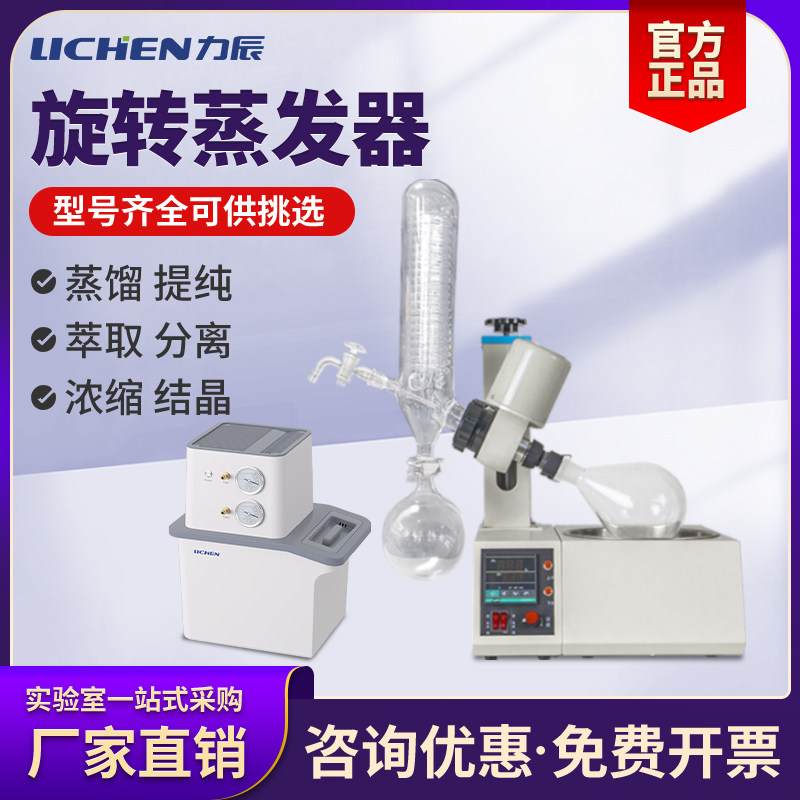 力辰科技RE-52A/RE-52AA旋转蒸发器，实验室提纯结晶新选择？🤔-蒸发仪/蒸发器-淘宝好物网