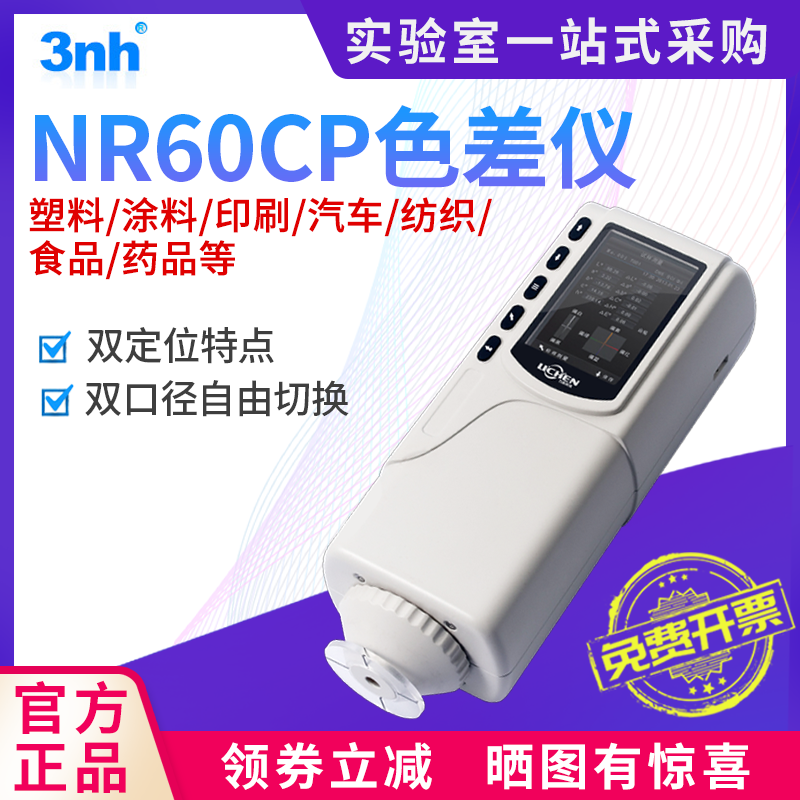 3nh色差仪NR110/SC10/NR200，精准测色的秘密武器？🌈-色差仪-淘宝好物网