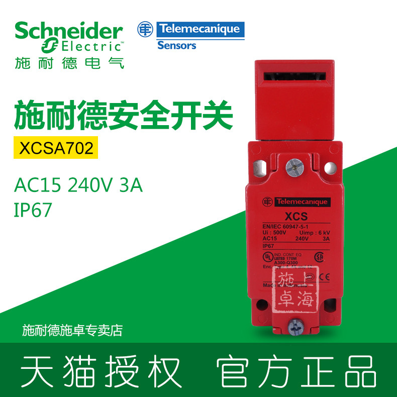 施耐德限位开关XCSA702 安全开关XCS-A702 工业用金属限位开关 印尼产
