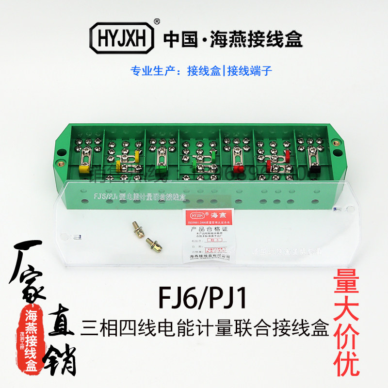 海燕FJ6/PJ1L透明型南网用端子：解锁电能表计量新境界，安全防护再升级！-接线盒-淘宝百科网