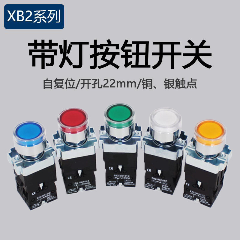 XB2系列-BW3361/3462/3561C带灯平钮按钮开关24V220V380V铜银点