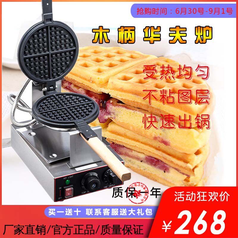 Waffle lovers, pay attention! commercial grade single-head rotate ...