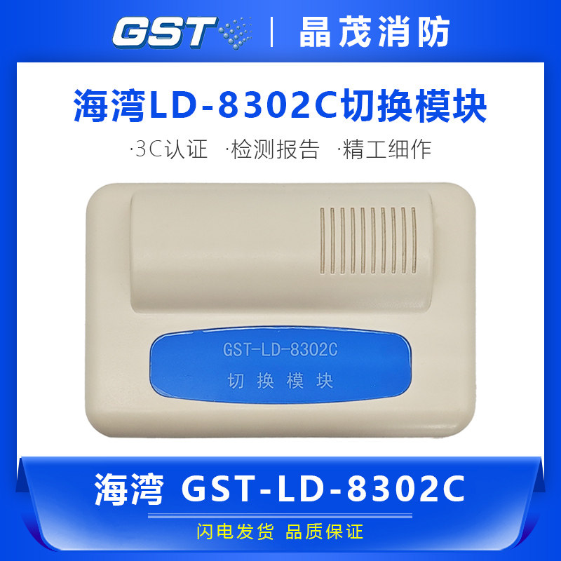 海湾切换模块 消防直启模块 多线模块GST-LD-8302C