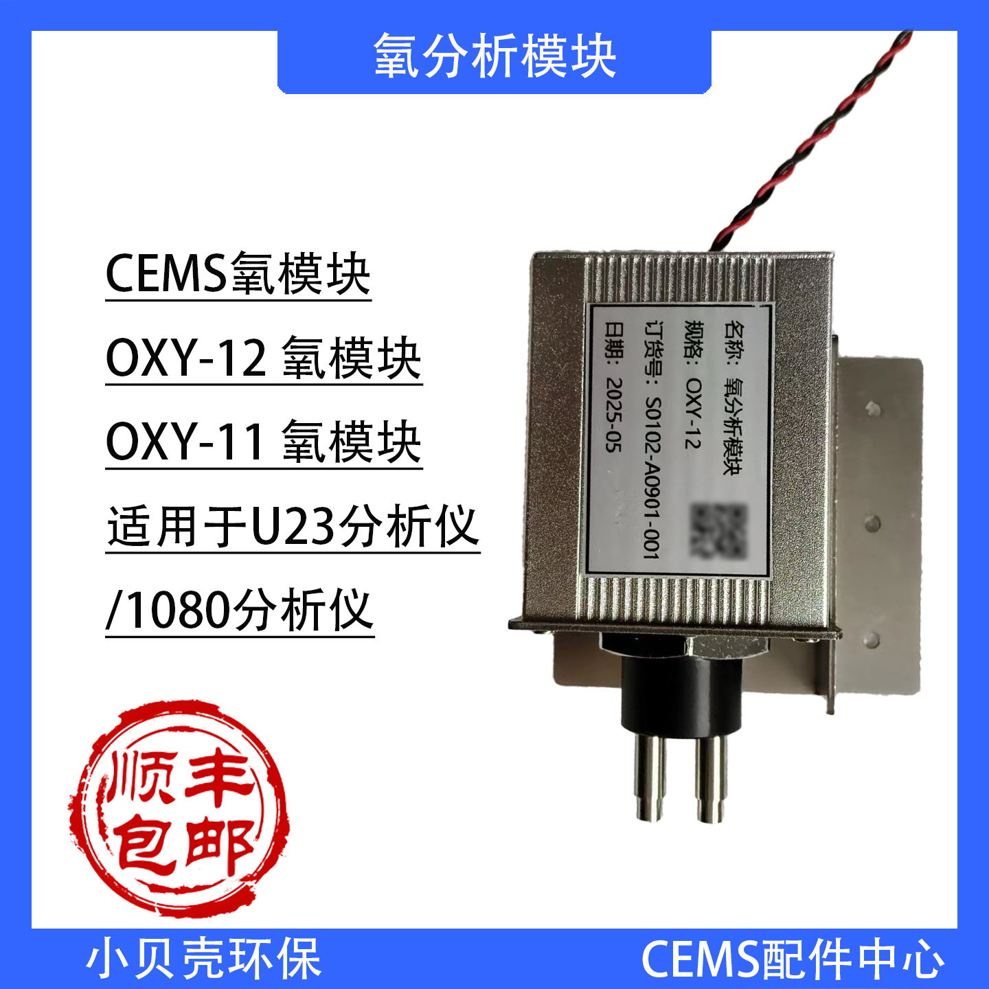 氧分析模块OXY-12 OXY-11CEMS氧模块A110102001 S0102-A0901-001