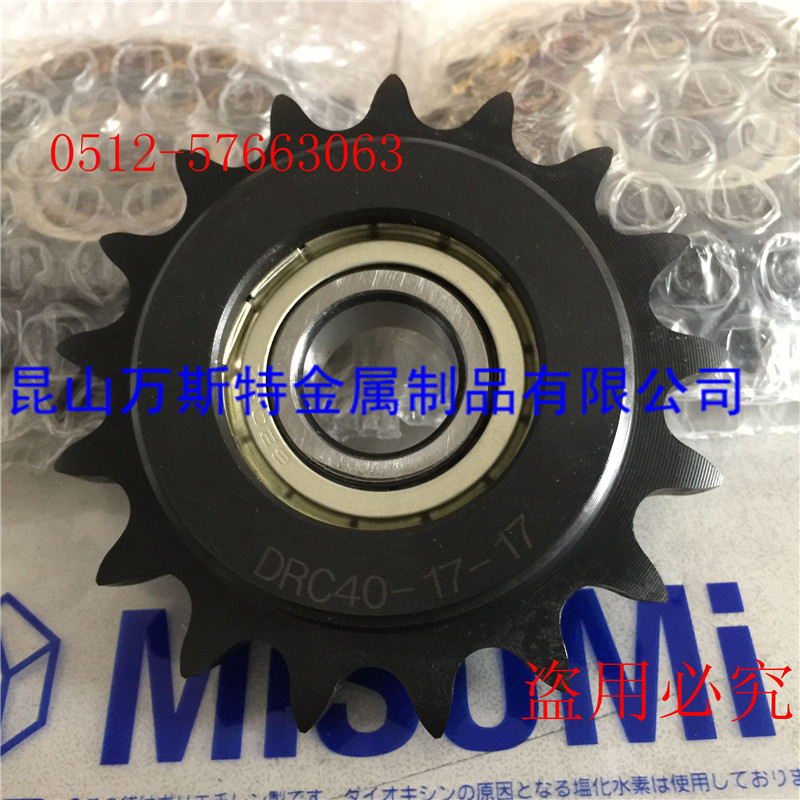 DRC40-17-17米思米MISUMI惰链轮