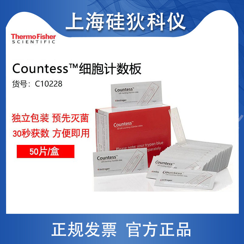 Countess™ Cell themo细胞计数板一次性C10228赛默飞细胞计数板