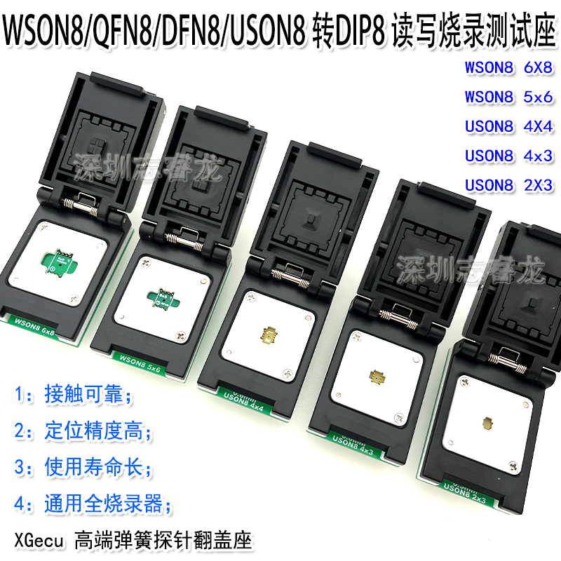 DFN8 QFN8 WSON8 USON8芯片讀寫燒錄測試 1.27 6X8 5X6 翻蓋IC座-Taobao