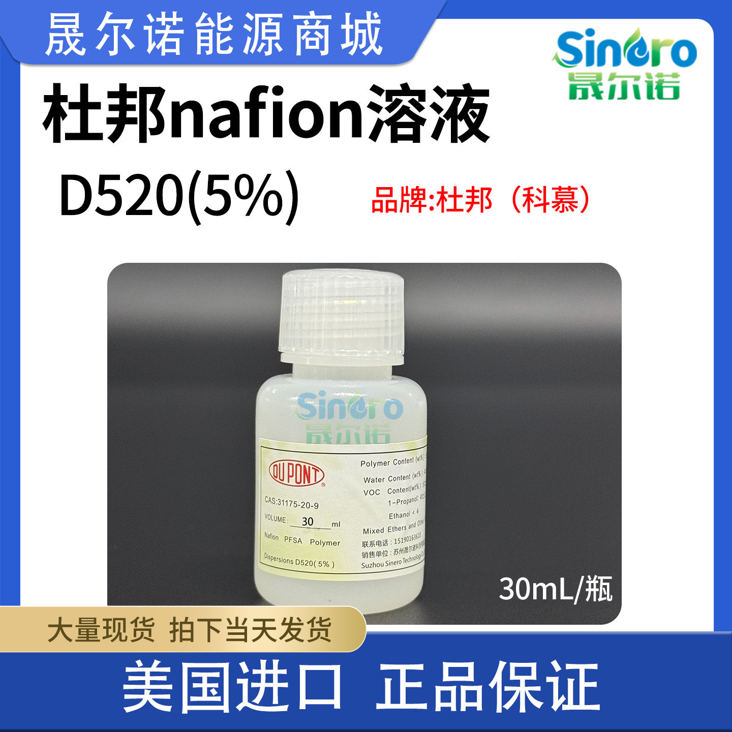 杜邦5%全氟磺酸溶液 电化学粘结剂nafion溶液 30ml与65ml DE520电解质溶液