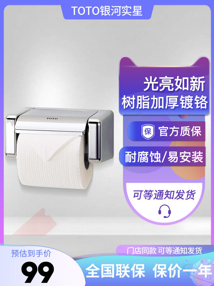[USD 42.82] Toto Bathroom Tissue Box DS708PS 708PAS Stainless Steel ...
