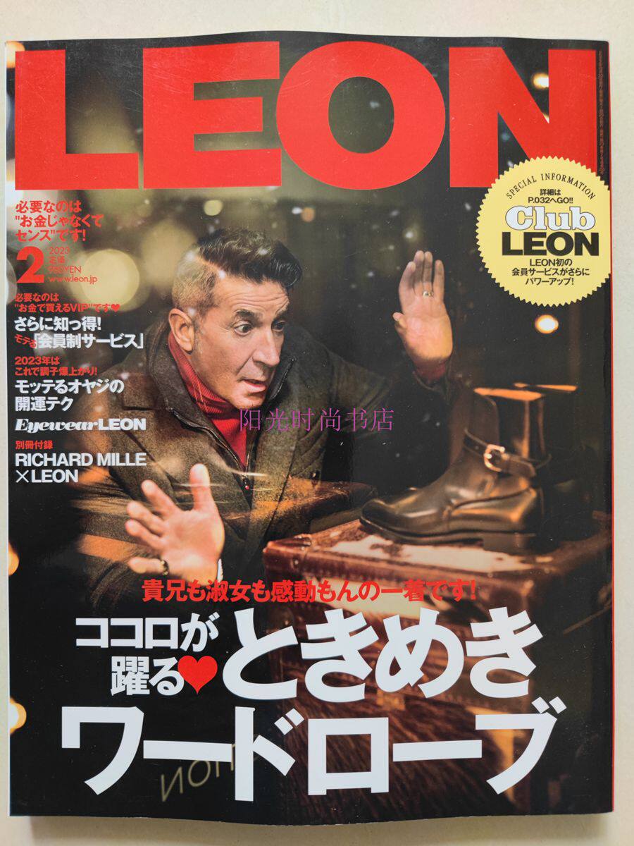 现货 LEON 2023年2月刊 日本版男装时尚杂志